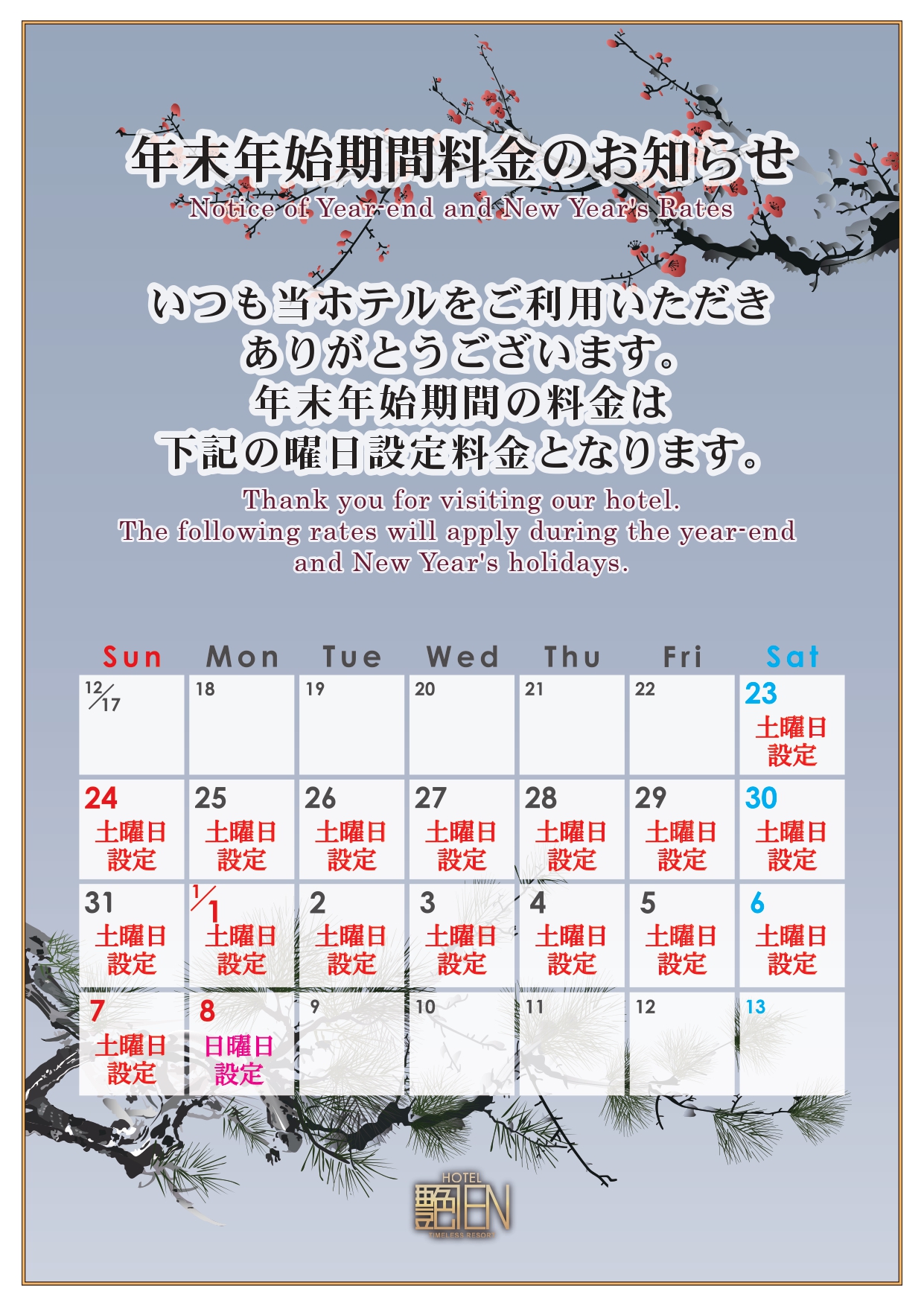 ⛄年末年始期間料金のお知らせ⛄ | 福生ラブホテル バリタイ