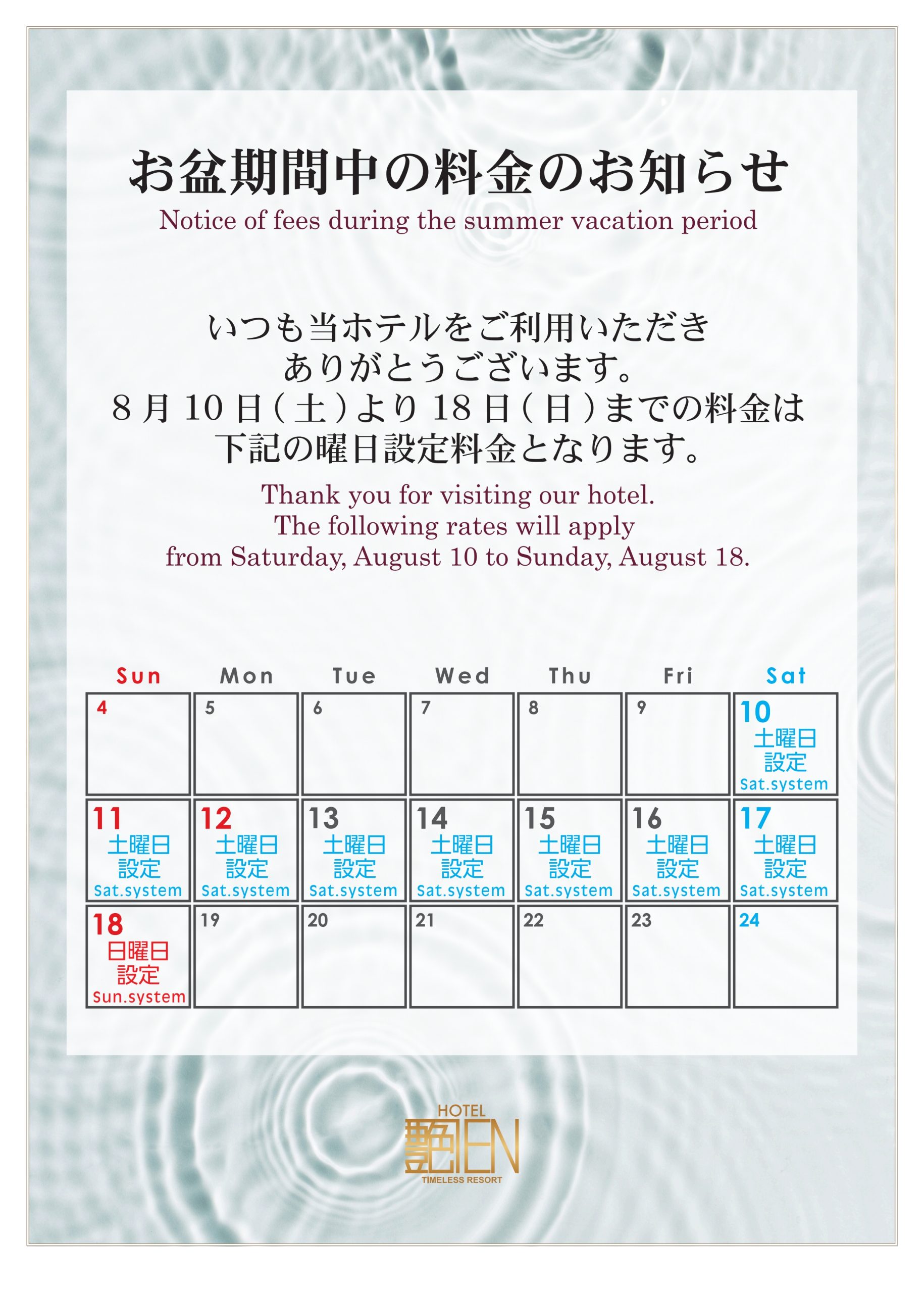 ⛱2024年8月連休中の料金と利用時間のお知らせ⛱ | 福生ラブホテル バリタイ
