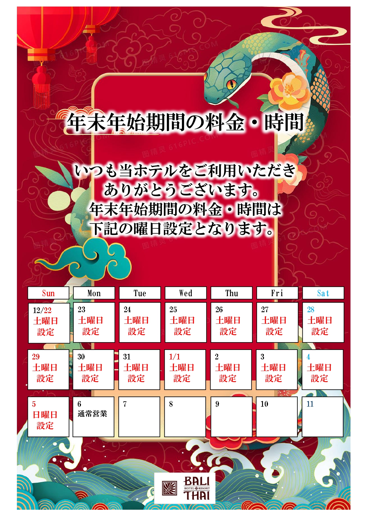 ⛄年末年始期間料金・時間のお知らせ⛄ | 福生ラブホテル バリタイ